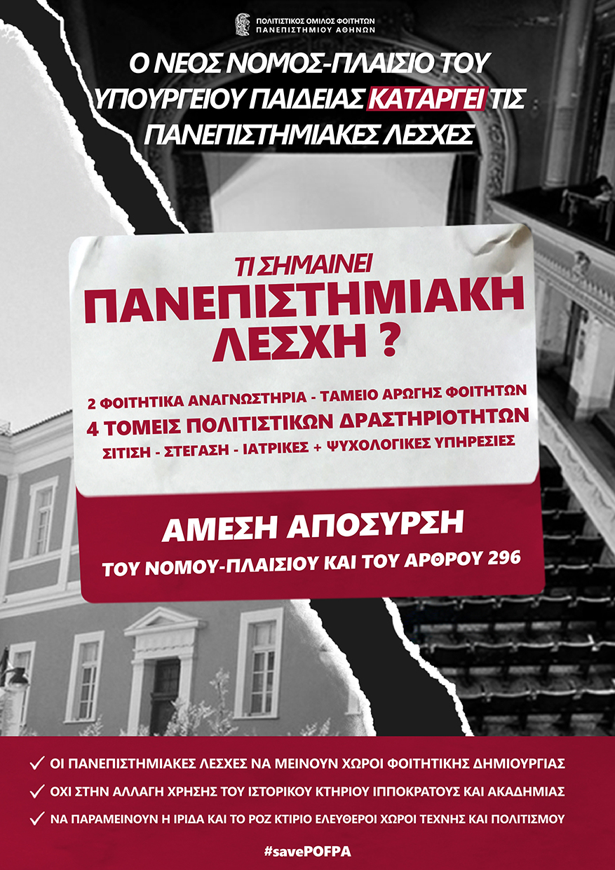 Προσεχώς – Κινηματογραφικος Τομεας Π.Ο.Φ.Π.Α.
