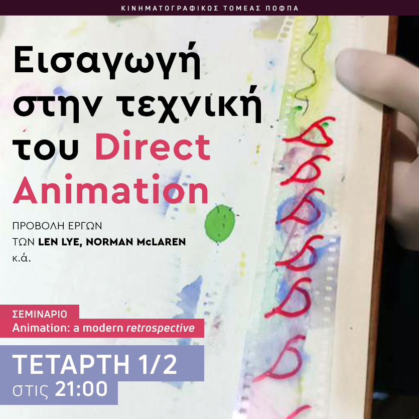 Animation: a modern retrospective Τετάρτη 1/2 στις 21:00 ...