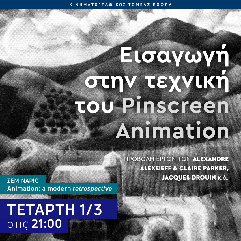 Animation: a modern retrospective Τετάρτη 1/3 στις 21:00 ...
