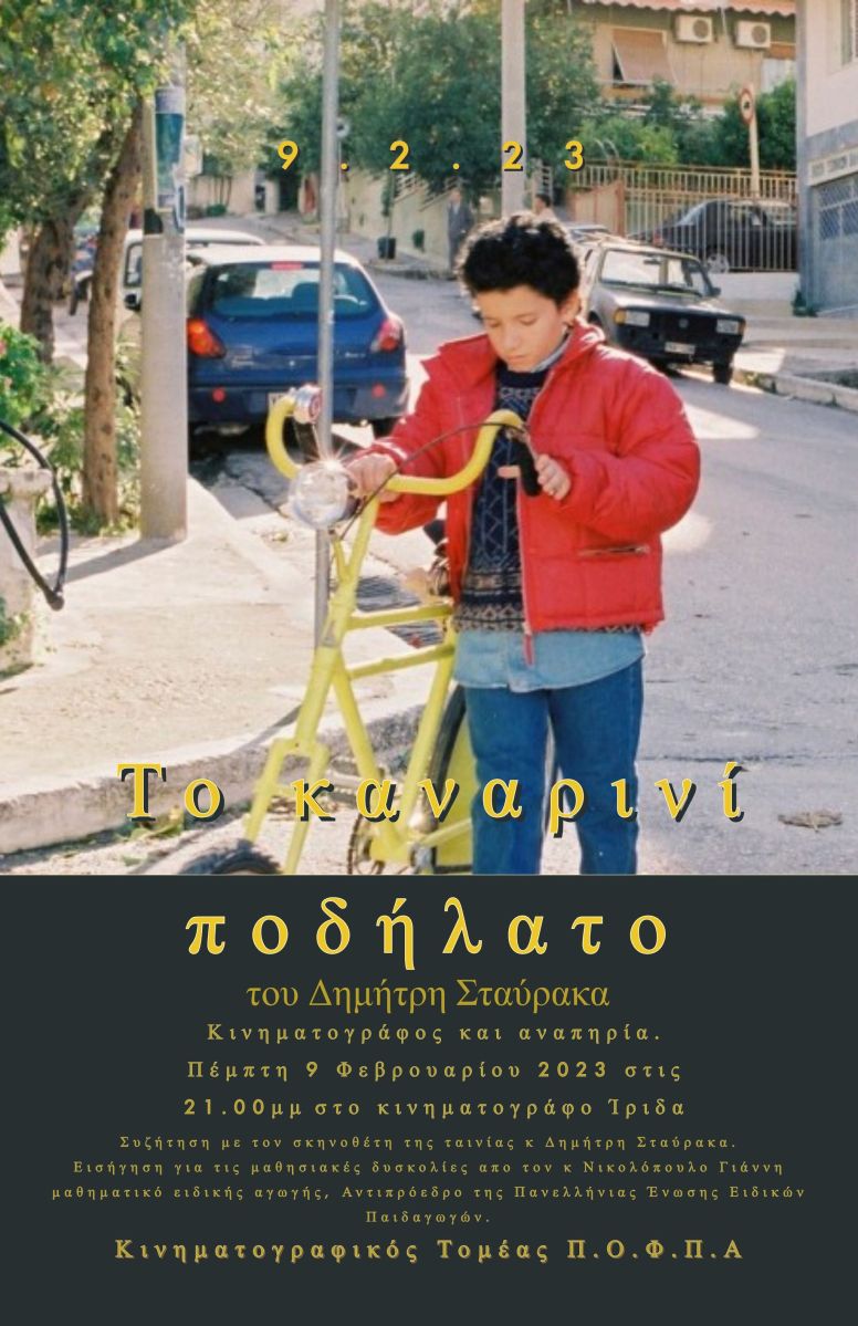Κινηματογράφος και Αναπηρία Πέμπτη 9/2 στις 21:00 – Κινηματογραφικος ...